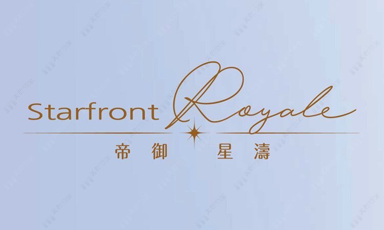 帝御 2期(帝御．星濤) The Royale Phase 2 (Starfront Royale) | 屋苑專頁 | 極罕筍盤推介 – 美聯物業