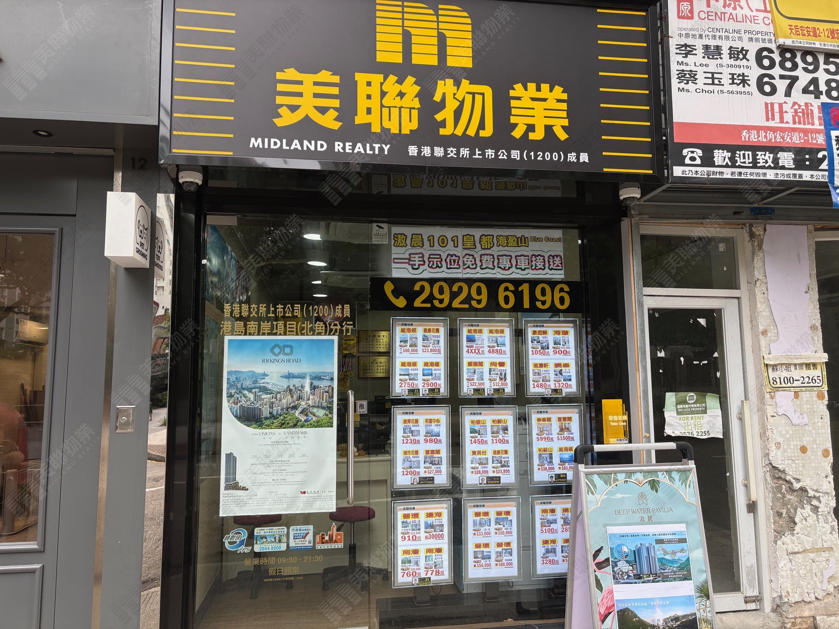 北角 - 港島南岸項目分行 (2) | 分行網絡 | 美聯物業 Midland Realty