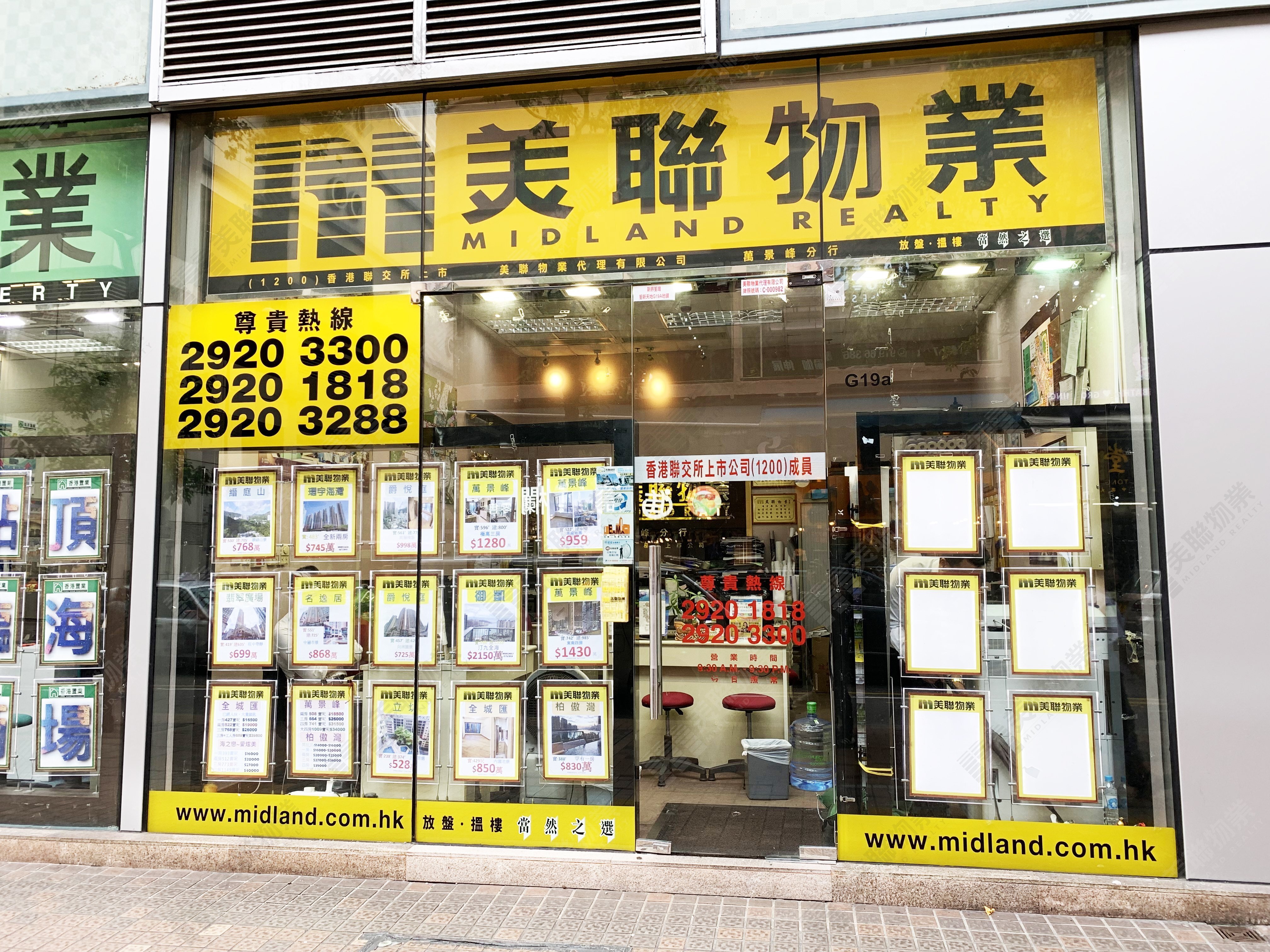 荃灣 - 荃灣西分行 | 分行網絡 | 美聯物業 Midland Realty