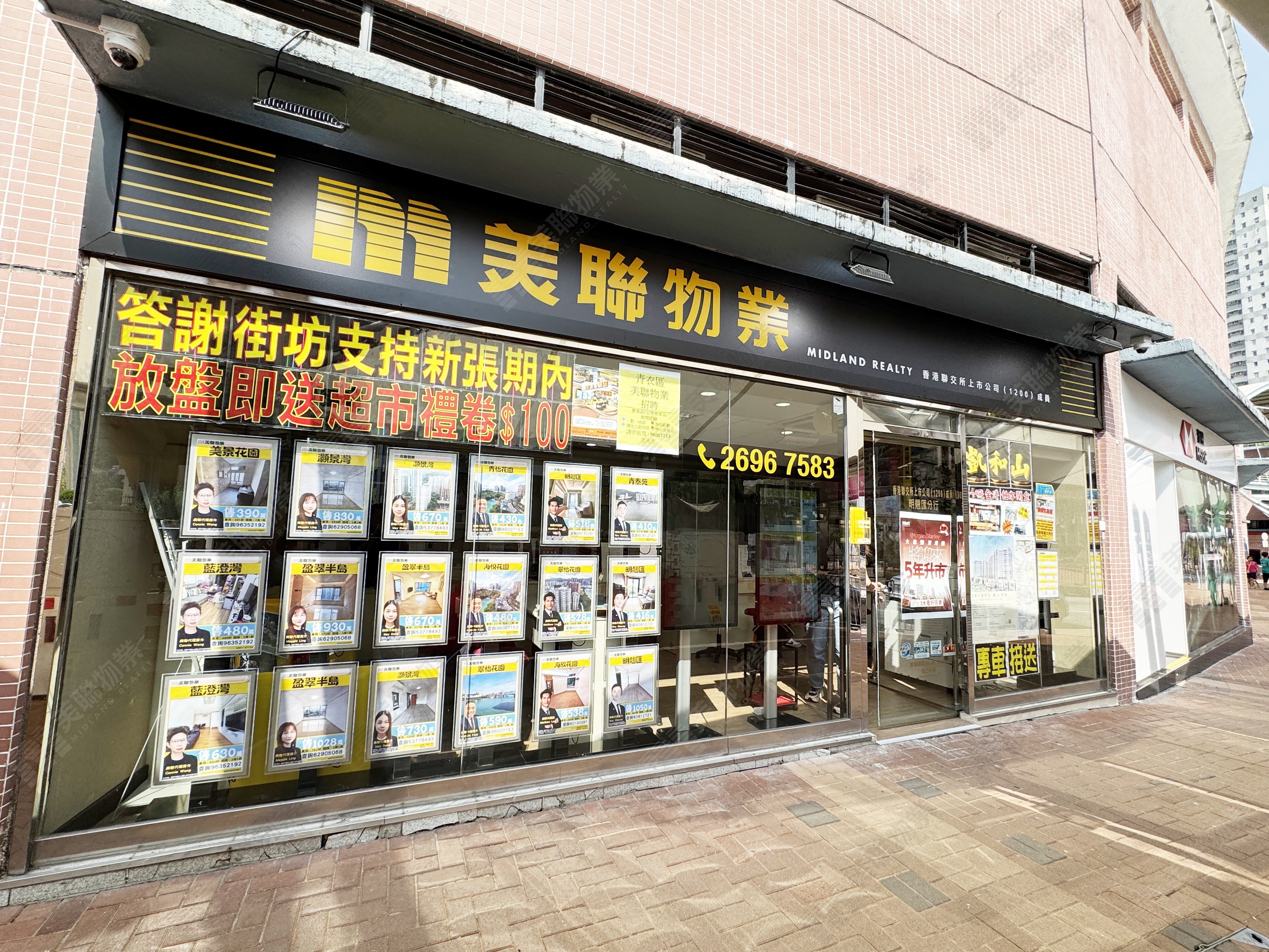 青衣 - 翠怡花園分行 | 分行網絡 | 美聯物業 Midland Realty